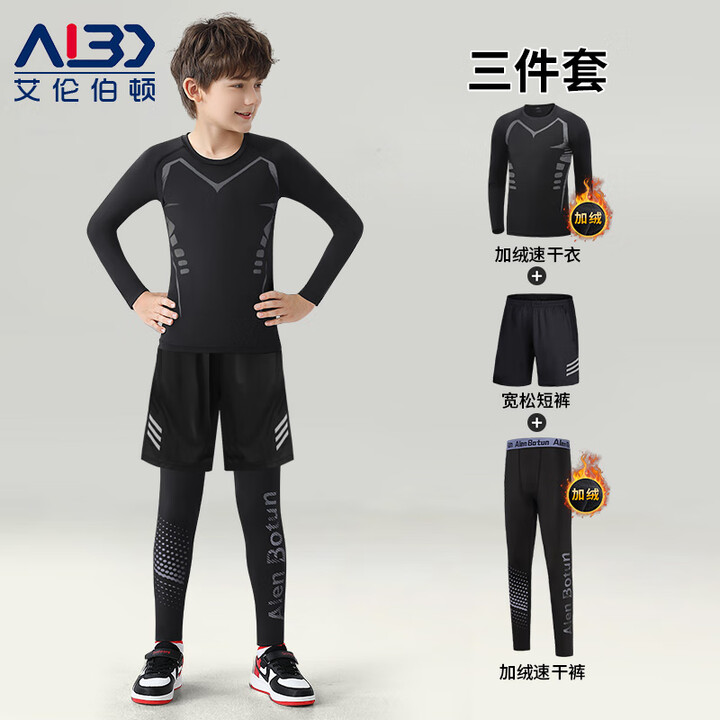 艾伦伯顿（Alen Botun）冬季儿童运动套装男童紧身衣训练服篮球保暖内衣加绒打底足球速干 三件套字母【保暖 吸汗 透气】 XS /130码 ...