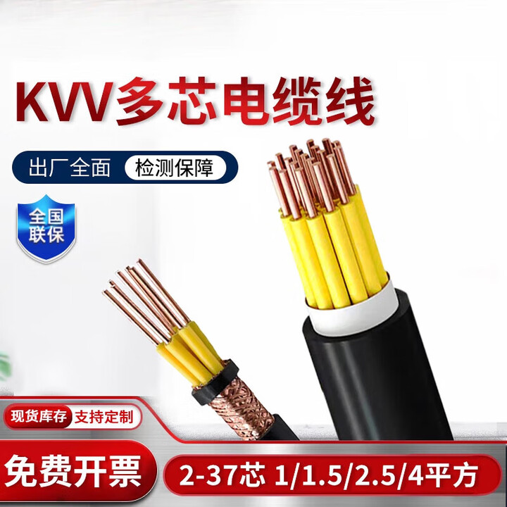 俏博莱信号线VV VVP 1 1.5 2.5 4平2 5 8 10 14 16多芯控制电缆屏蔽线 Z ZRKVV 阻燃控制电缆 1m 30芯 ...