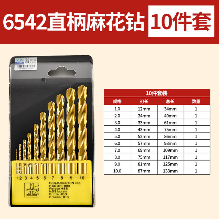 天工（TIANGONG）6542含钴镀钛麻花钻头不锈钢专用打孔转头钻合金高强度高硬度 常用10件套（塑盒）【图片 价格 品牌 报价】-京东