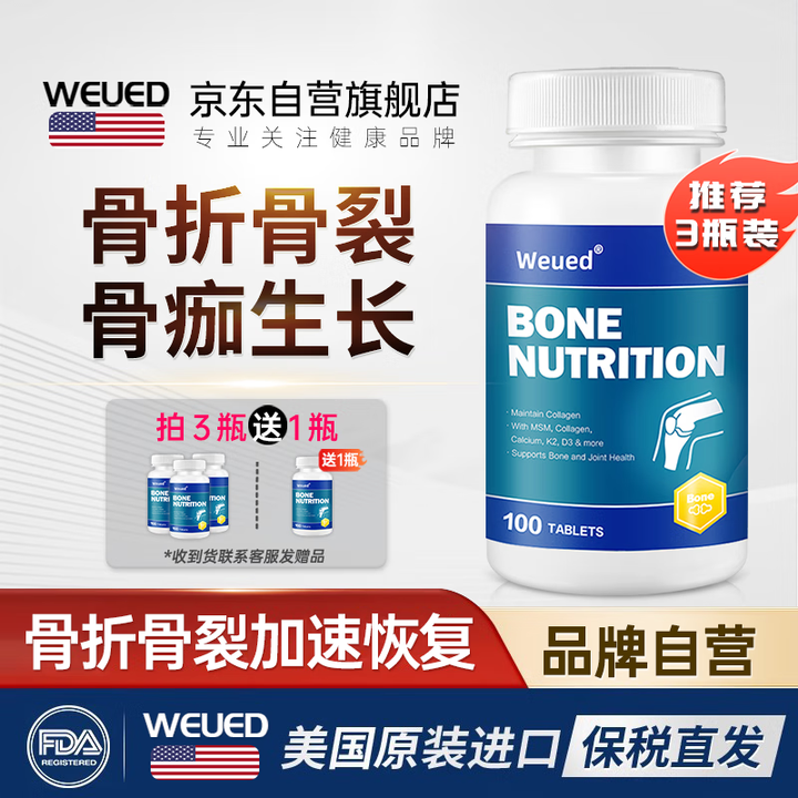 【WEUEDgzg】WEUED进口骨折骨裂恢复营养补品促进骨头愈合骨伤术后恢复钙片【行情 报价 价格 评测】-京东