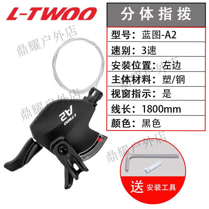 L-TWOO蓝图分体指拨器7/8/9/10速 山地车指拨变速器21/24/27/30速 蓝图丨A2-左面3速丨分体指拨【图片 价格 品牌 报价】-京东