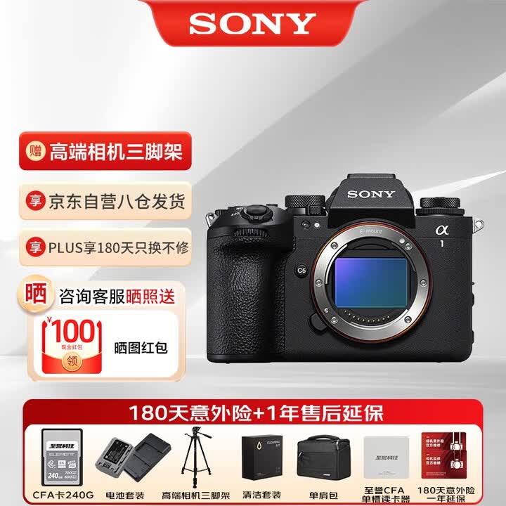 【索尼Alpha 1 II】索尼（SONY）A1M2新一代全画幅微单™ A1二代 旗舰级数码相机 全能摄影CFA卡套装 解锁全格式录制 【行情 ...