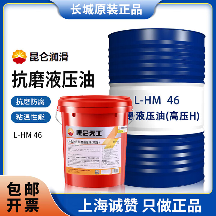 昆仑天工高压抗磨低温液压油L-HM32#46#68号挖机叉车注塑机液压油 昆仑L-HM32#液压油(高压)_净重16KG_【【图片 价格 品牌 ...
