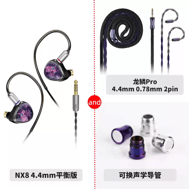 奇立彩原道NX系列NX8耳机入耳式动铁镀钛压电陶瓷8单IFI有线耳机 NX84.4mm+官升线龙鳞Pro4.4mm+导管【图片 价格 品牌 ...