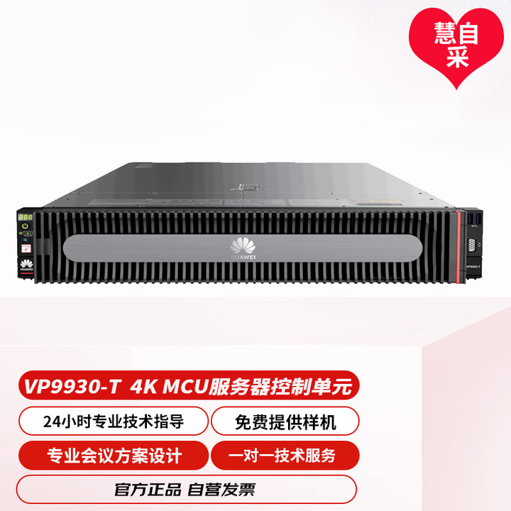 【华为（HUAWEI）HUAWEI】华为（HUAWEI）多点控制单元MCU 华为VP9930-T 4K高清视频会议终端MCU服务器 机框 不含 ...
