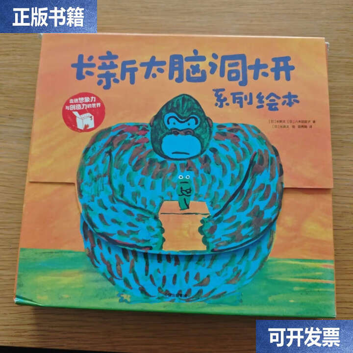【二手9成新】长新太脑洞大开系列绘本全8册 /长新太 中信集团【图片 价格 品牌 报价】-京东