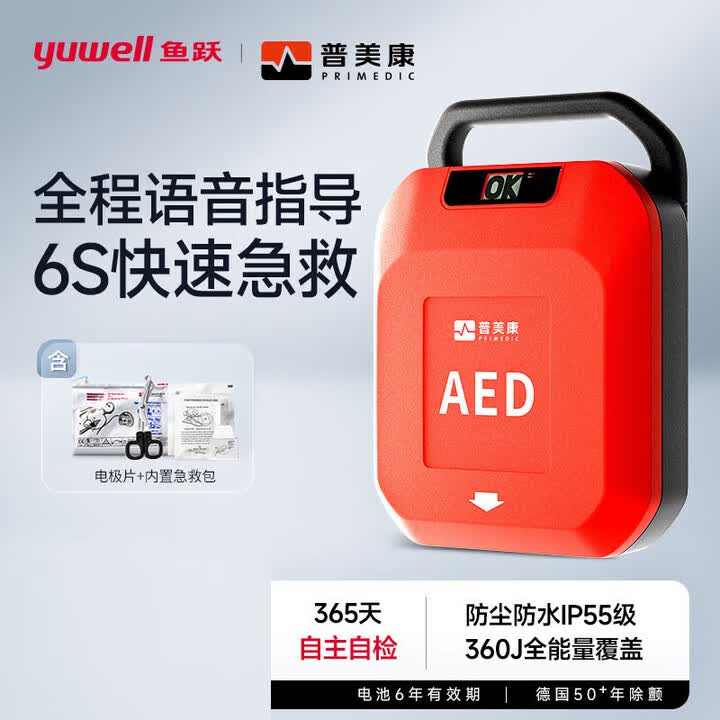 【鱼跃半自动体外除颤器】鱼跃（Yuwell）普美康(PRIMEDIC)半自动体外除颤器Heartsave Y2【行情 报价 价格 评测】-京东