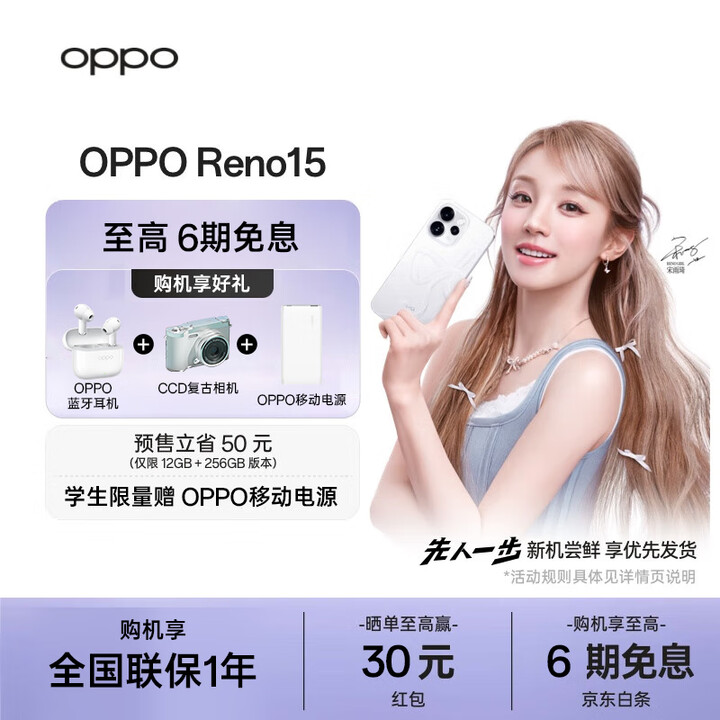 OPPO【耳机+CCD】OPPO Reno15 新品手机opporeno15超清拍照oppo手机 2亿像素超清影像 超出圈实况 极光蓝 ...