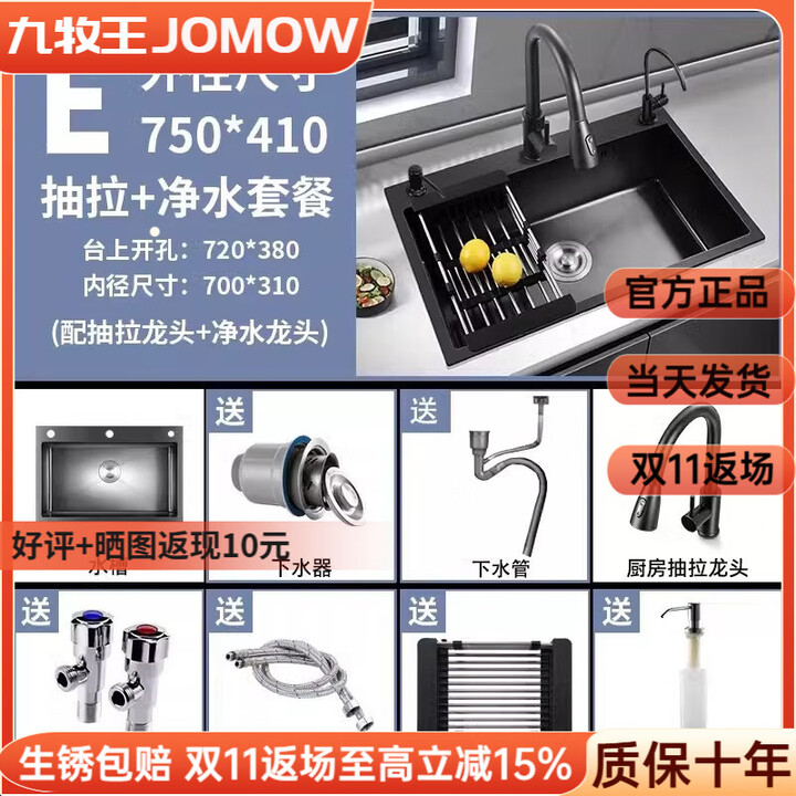 九牧王（joxod）【顺丰速发】不锈钢水槽加厚双槽改单槽黑金刚纳米304家用厨房洗 3.0黑金刚75*41【三挡抽拉+净水【图片 价格 品牌 ...