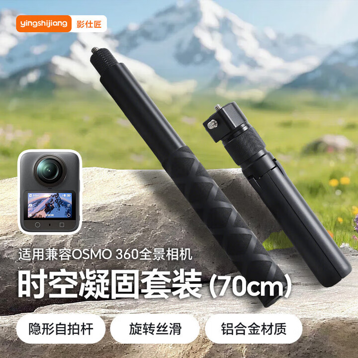 【影仕匠Osmo Nano/360子弹时间手柄配件影石insta360x5/x4】影仕匠大疆Action6/5pro/4 Nano/360子弹 ...