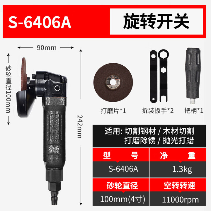 圣耐尔工业用气动角磨机4寸砂轮切割机金属打磨抛光手持磨光机 S-6406A((旋转开关)【图片 价格 品牌 报价】-京东