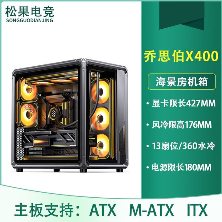 乔思伯（JONSBO）X400深空灰海景房机箱ATX背插主板360水冷主板仓导风结构 乔思伯X400 灰色【咨询有优惠】 搭配 瓦尔基里 ...