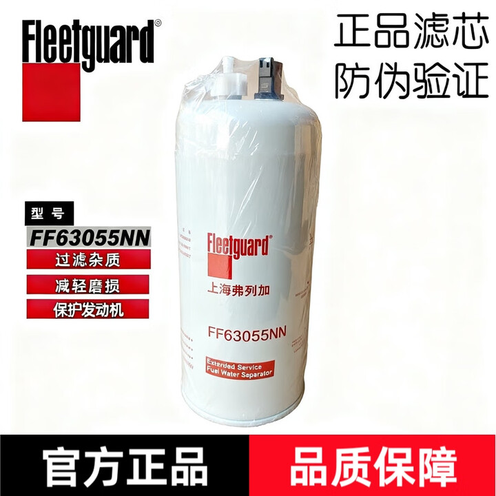 弗列加FF63055NN 5598140 FS53055NN 5634631 康明斯柴油滤清器 弗列加滤清器FF63055NN【图片 价格 ...