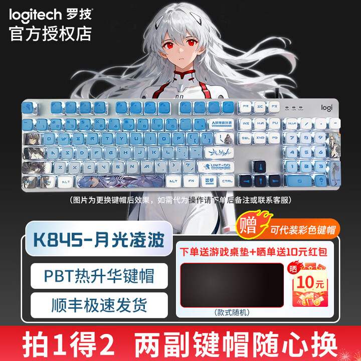 罗技（Logitech）K845机械键盘 游戏键盘 办公键盘有线全尺寸办公家用背光电竞吃鸡键盘TTC轴体 K845-红轴-绫波丽【图片 价格 ...