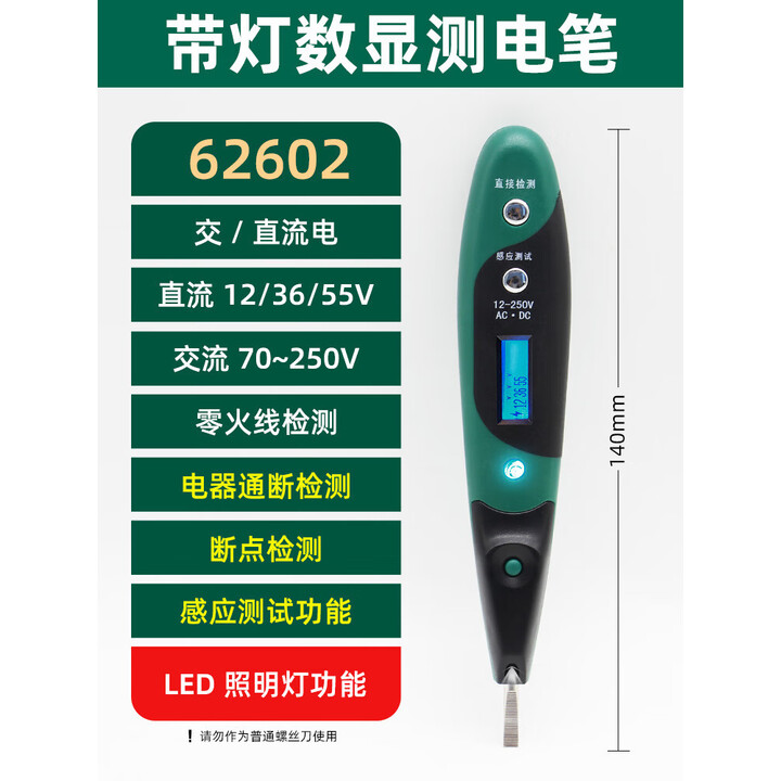 世达电笔电工专用测电笔感应非接触式验电笔62601数显试电笔62501 626 62602带照明灯数显电笔【图片 价格 品牌 报价】-京东