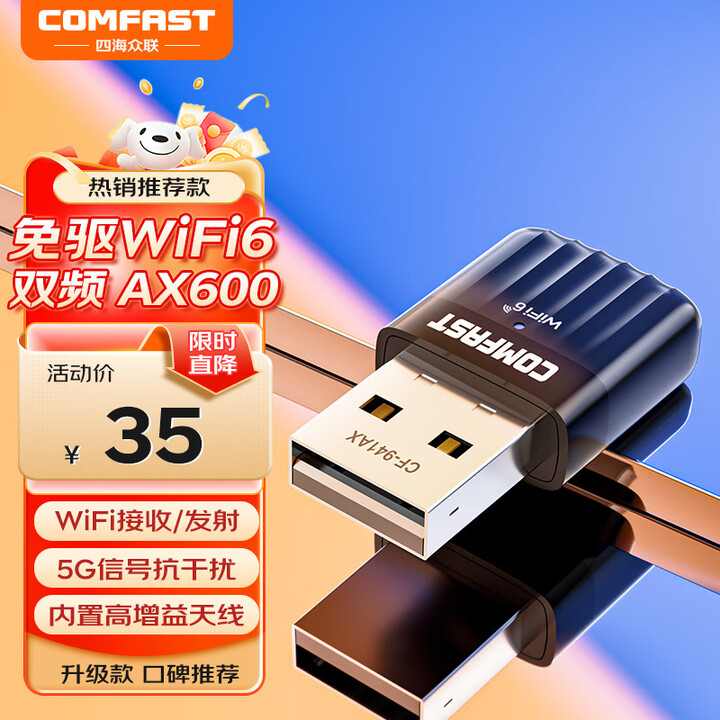 【COMFASTCF-941AX】COMFAST WiFi6双频5G免驱USB无线网卡台式机专用迷你AX600笔记本电脑外置wifi接收发射器 ...