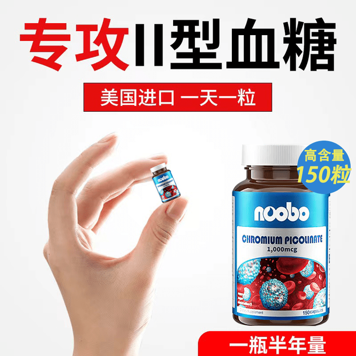 NOOBO美国进口天然口服铬元素片150粒中老年降血糖的茶品 300粒2瓶周期装【图片 价格 品牌 报价】-京东