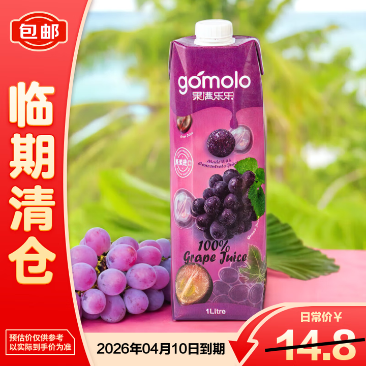 【果满乐乐（gomolo）葡萄汁】果满乐乐100%葡萄汁纯果汁1L 塞浦路斯原装进口水果汁大瓶家庭装饮料【行情 报价 价格 评测】-京东