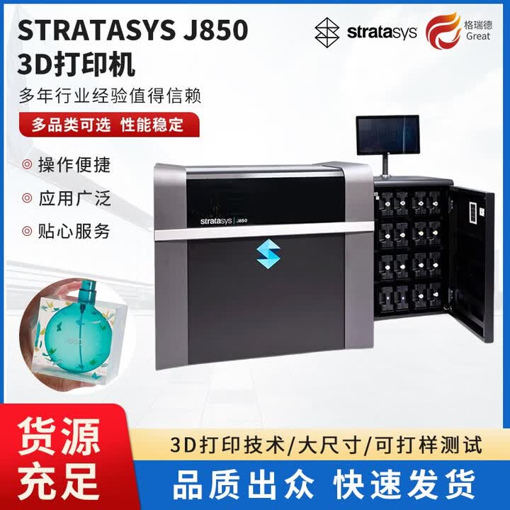 STRATASYS J850 Prime 3D打印机，Polyjet技术，高精度、工业级打印机，多材料喷射，真彩色技术 黑色 1400 ...