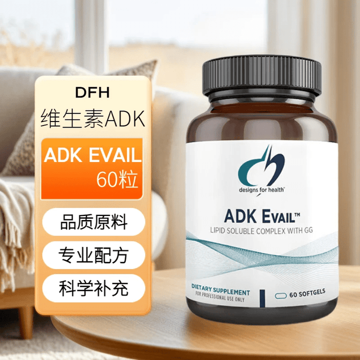 DESIGNS FOR HEALTHDFH ADK Evail健康设计脂溶性维生素ADEK骨骼眼睛心脏免疫支持 维生素ADK1瓶试用装【图片 ...