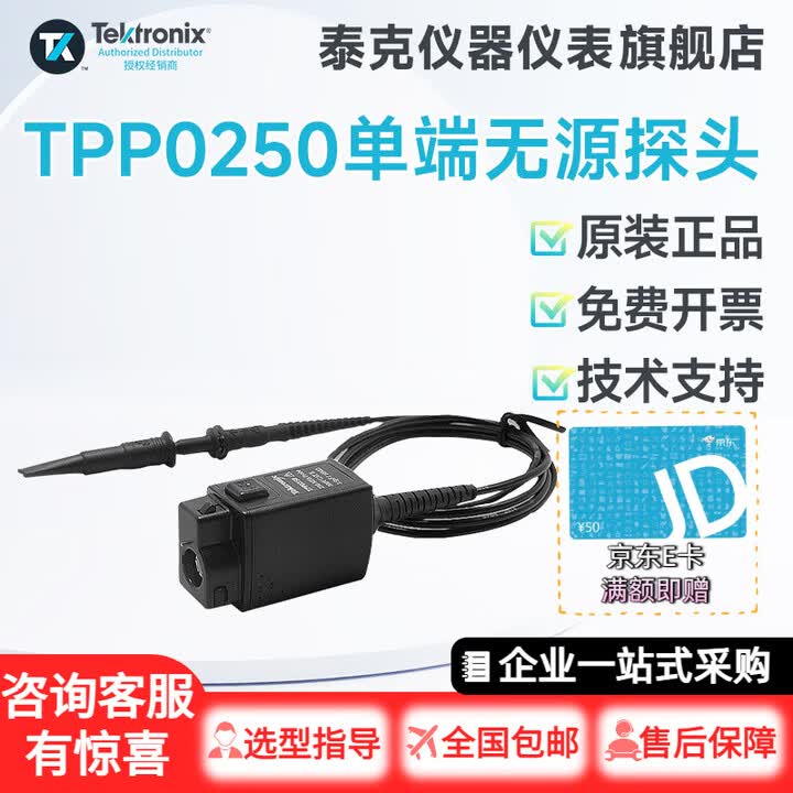Tektronix泰克示波器探头TPP0500B TPP0502 TPP0250单端无源探头200M 500M TPP0250（10X衰减 ...