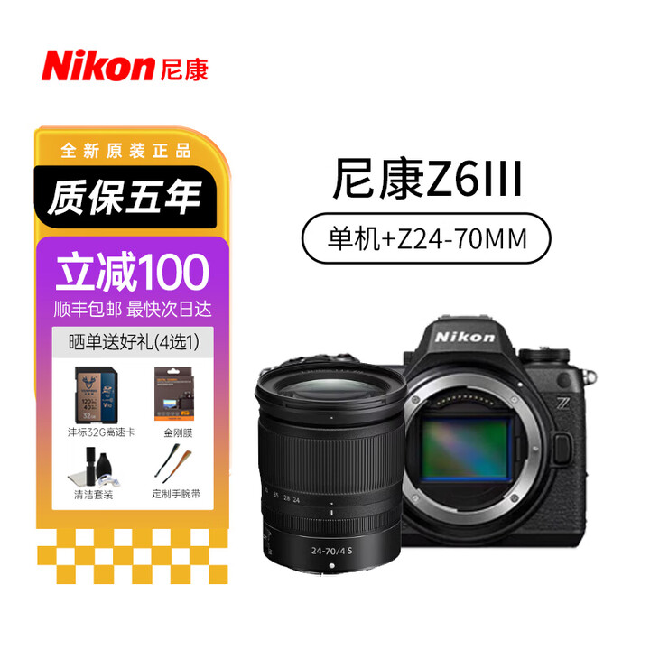 Nikon/尼康Z6III 全画幅6K视频直播数码旗舰高速微单相机Z63三代 尼康Z 6 III 单机+Z24-70F4镜头 官方标配（京仓 ...