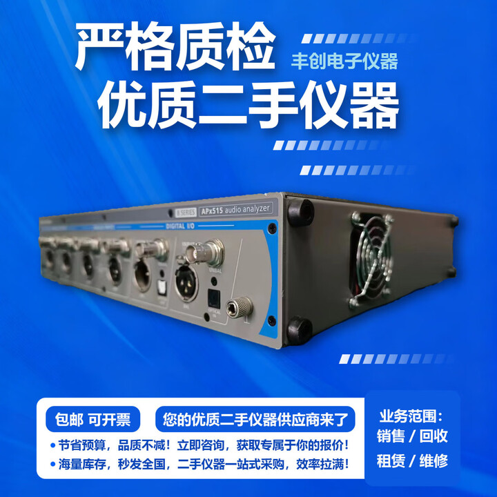 Audio PrecisionAPx515B 音频分析仪 音频测试系统 失真度测量 声学分析 音箱测试 APx515B 标价不是最终价，还请 ...