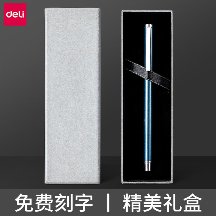 得力（deli）S82金属中性笔定制 重手感签字笔碳素0.5水笔商务公司高档礼品笔免费定制logo 【白色礼盒】蔚海蓝-金属笔【图片 价格 ...