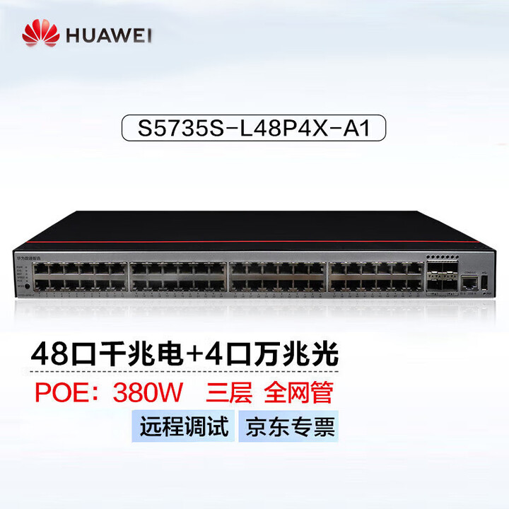 华为（HUAWEI）S100-24TR/S1730S/S500/S5735S数通智选全千兆交换机 企业级监控网络交换器以太网络集线器网线 ...