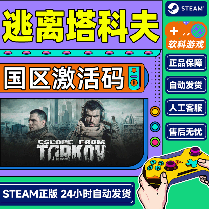 Steam 逃离塔科夫 Escape from Tarkov 国区激活码CDKey PC正版游戏 Left Behind版本【图片 价格 品牌 ...