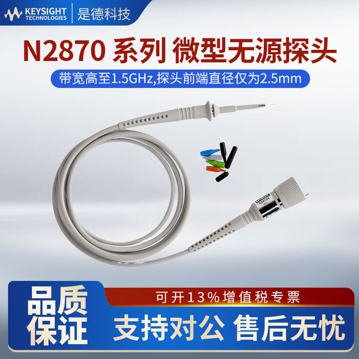 是德科技（KEYSIGHT）N2870A示波器无源探头N2871/2872/2873A/2874/2875A/2853【图片 价格 品牌 报价】-京东