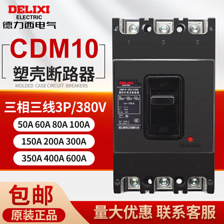 德力西电气（DELIXI ELECTRIC）DZ10塑壳式断路器CDM10-100/3300 3P 400A【图片 价格 品牌 报价】-京东