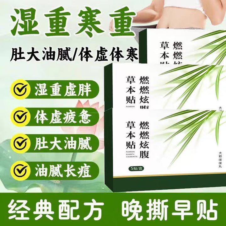 草本炫腹贴艾绒大肚子瘦腰祛湿肚脐热敷艾草贴去湿气寒气男女通用 3盒【15贴+15丸】升级款/变身装【图片 价格 品牌 报价】-京东