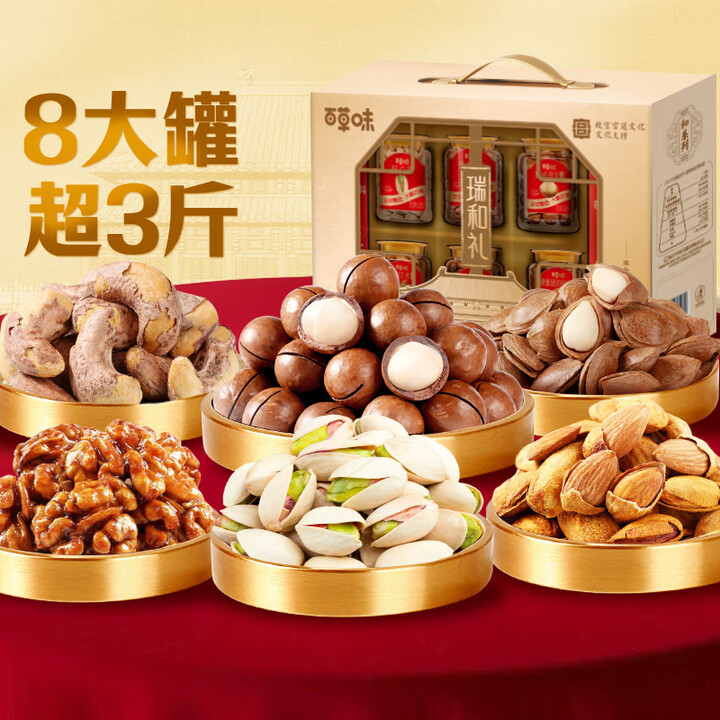 百草味坚果零食礼盒 休闲零食礼物团购礼盒 罐装坚果零食礼盒-1620g（瑞和礼-开窗）【图片 价格 品牌 报价】-京东