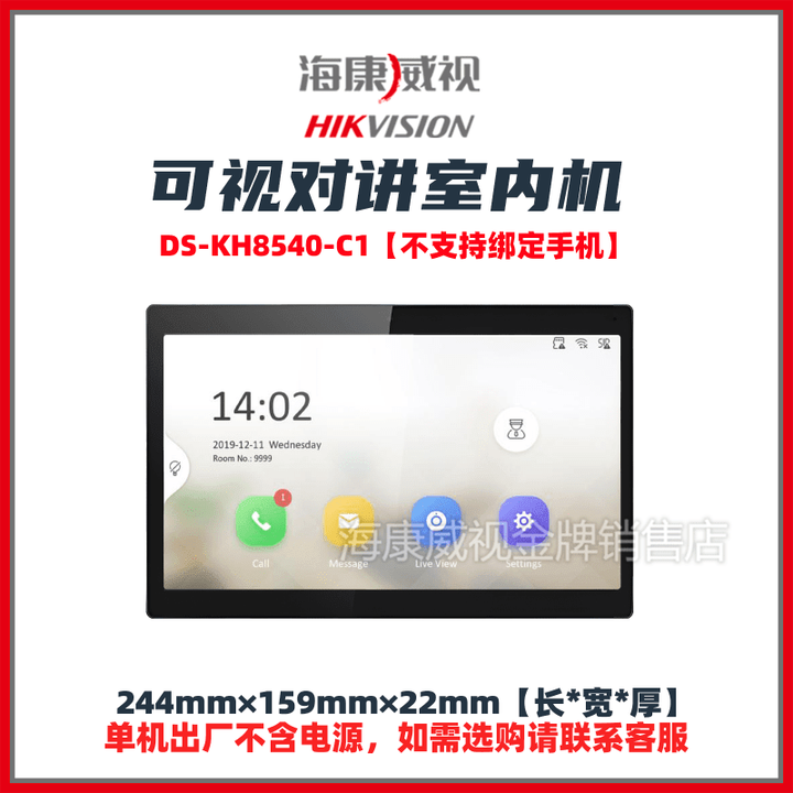 海康威视室内机可视对讲 A1 屏幕 楼宇门铃小区 社区 十寸DS-KH8520-A1 DS-KH8540-C1【图片 价格 品牌 报价】-京东