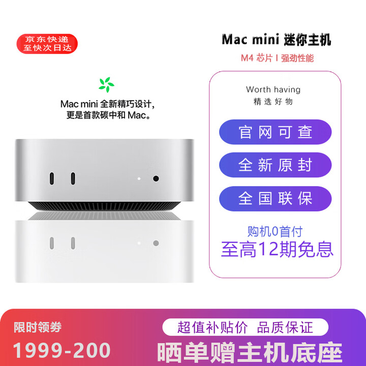 全新未激活 Mac mini M4芯片 A3238 迷你主机 2024款 新品 台式电脑主机 24+512G 10+10核【M4芯片】【图片 ...