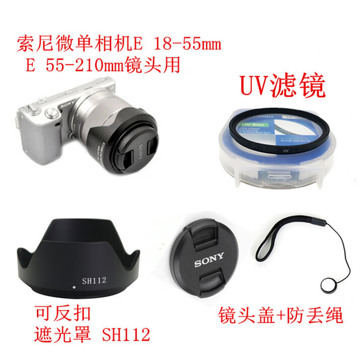 A&T适配索尼NEX-7 5C 5N F3微单18-55/55-210镜头盖+UV镜+遮光罩49mm拆机配件 配 UV滤镜 49mm【图片 ...