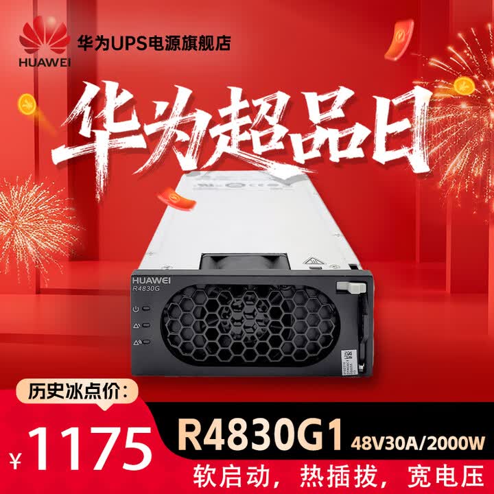 华为嵌入式通信UPS电源ETP4860B1A2开关电源交流220V转直流48V R4830G1单模块【图片 价格 品牌 报价】-京东