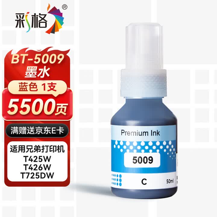 【彩格BT5009C】彩格BT5009墨水适用兄弟DCP-T425W BTD60BK/BT6009 T725DW T426W 420W ...