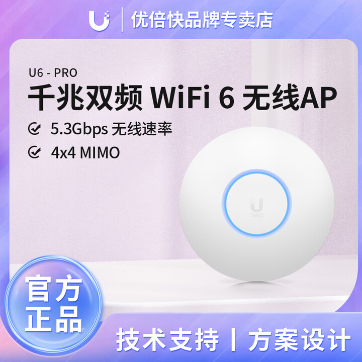 UBNT原装Ubiquiti UniFi U6-PRO千兆双频WiFi 6 (802.11ax)无线AP5.3Gbps 主机【图片 价格 品牌 ...