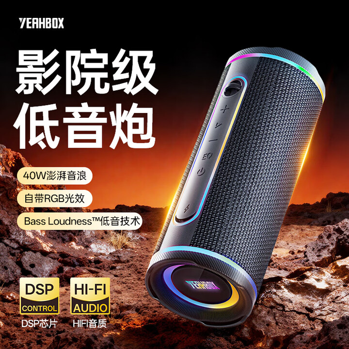 【X-Boom Go】YEAHBOX音爆GO蓝牙音箱40W大功率重低音炮户外骑行便携插卡防水无线蓝牙音响生日礼物 星空黑【行情 报价 价格 ...