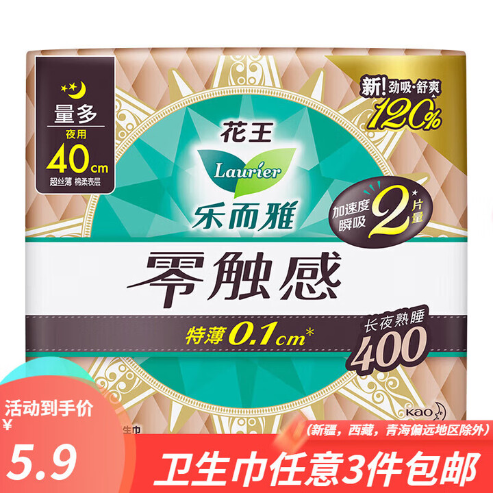 乐而雅花王卫生巾乐而雅零触感护垫薄透气女性姨妈巾 超丝薄棉柔瞬吸 40cm长夜用4片【图片 价格 品牌 报价】-京东
