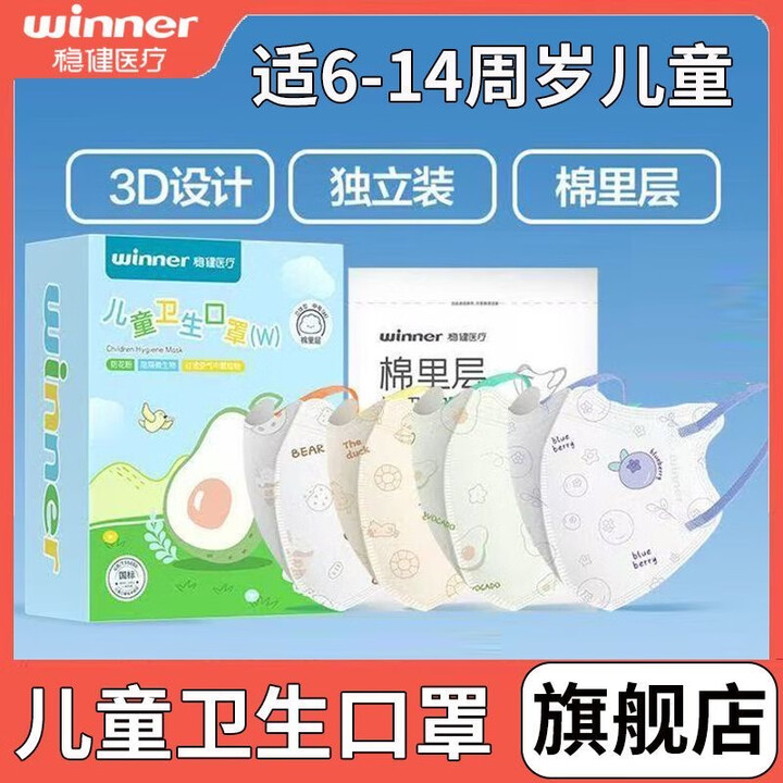 稳健（Winner）稳健高透n95 稳健儿童口罩3D立体男女孩1-16岁宝宝幼童学生小孩专 小外甥6-14岁四色混搭 稳健医疗旗舰新国标儿童 ...