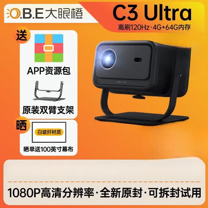 大眼橙c3 ultra投影仪高清1080P高亮家庭影院智能投影机卧室客厅 OBE_C3 Ultra 品牌直营【图片 价格 品牌 报价】-京东
