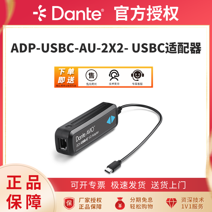 DANTE BY AUDINATE 模拟音频转Dante AVIO适配器数字音频网络传输输入输出通道 ADP-USBC-AU-2X2 ...