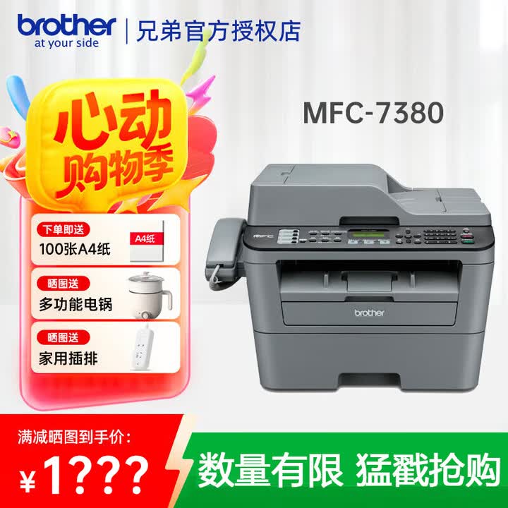 兄弟（brother） MFC-7380 A4黑白激光多功能一体机(打印复印扫描传真)7360升级版【图片 价格 品牌 报价】-京东