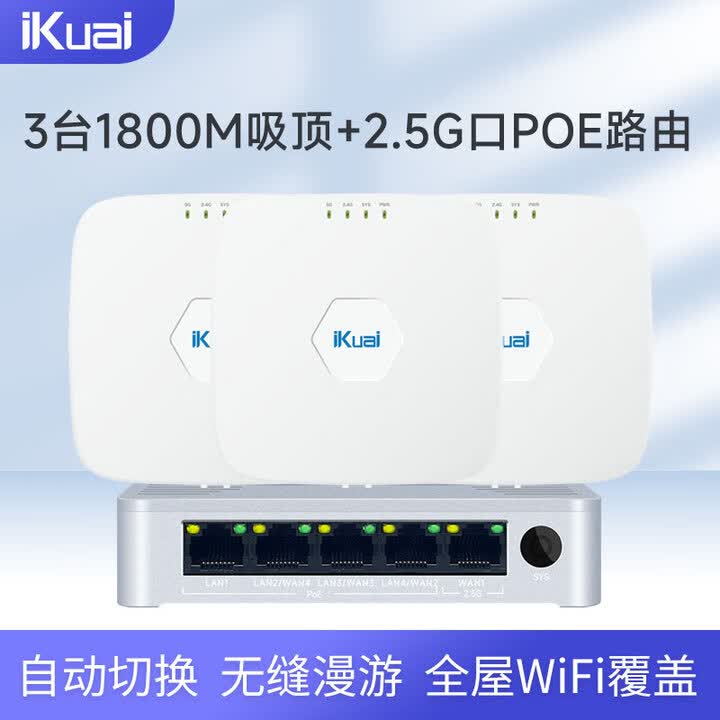 爱快全屋wifi套装ikuai路由器ac+ap套装ap面板全屋wifi千兆ikuai爱快路由器wifi6无线ap面板入墙式 3台1800M吸顶 ...