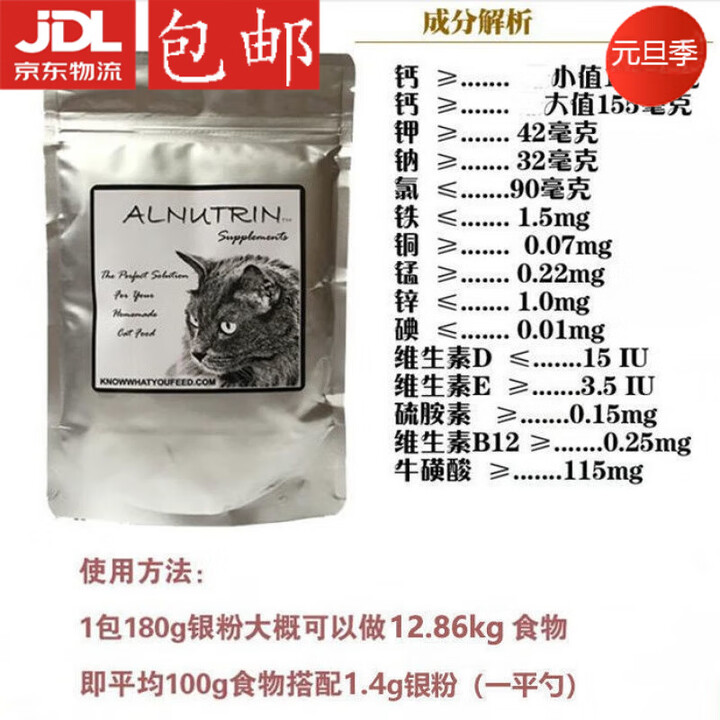 美国Alnutrin银粉猫用均衡营养粉生骨肉熟肉预拌粉维生素180g猫饭 分装银粉1瓶【30g】【图片 价格 品牌 报价】-京东