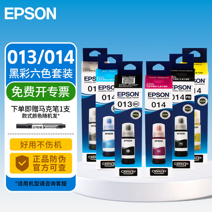 爱普生（EPSON）013/014原装墨水 适用于L8168 L8188系列 喷墨打印机原厂墨盒墨汁 013-014【六色一套】【图片 价格 ...