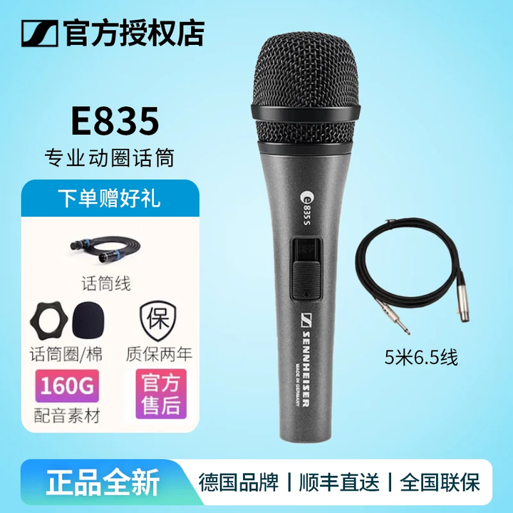 森海塞尔（Sennheiser）【全新正品】XS1 E835 E845 E935动圈话筒户外吉他音箱弹唱K歌主播直播录音演出演讲会议麦克风 ...